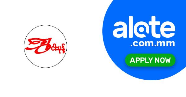 Trainee Channel Sale Executive (Trainee CSE), အရောင်းမြှင့်တင်သူ အလုပ ...